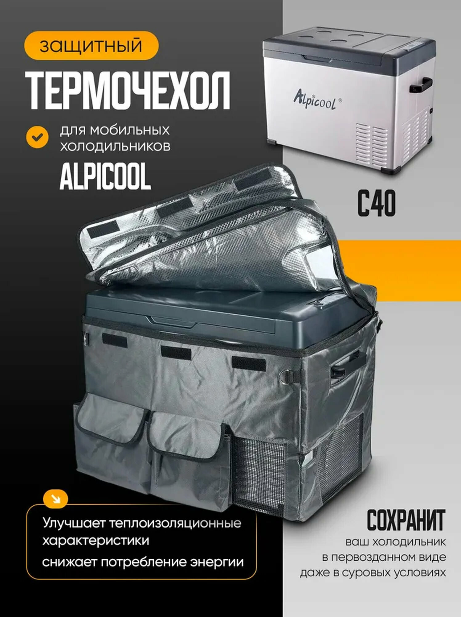 Термочехол Alpicool C40, для автохолодильника Alpicool, серый, 40 л