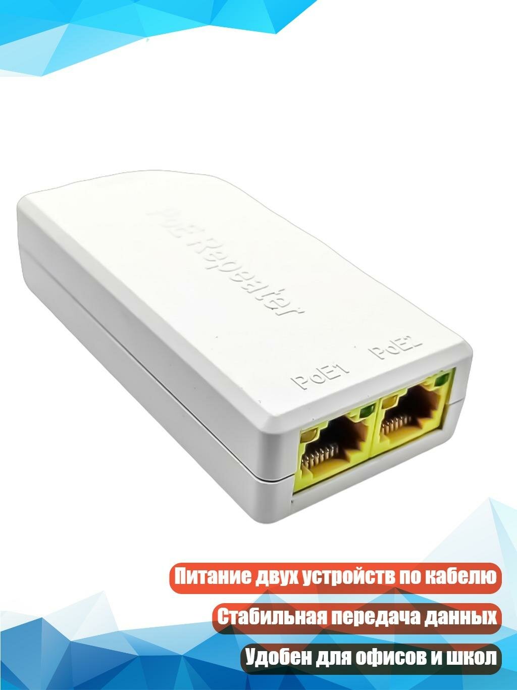 Gigabit PoE сплиттер-удлинитель, 2 порта