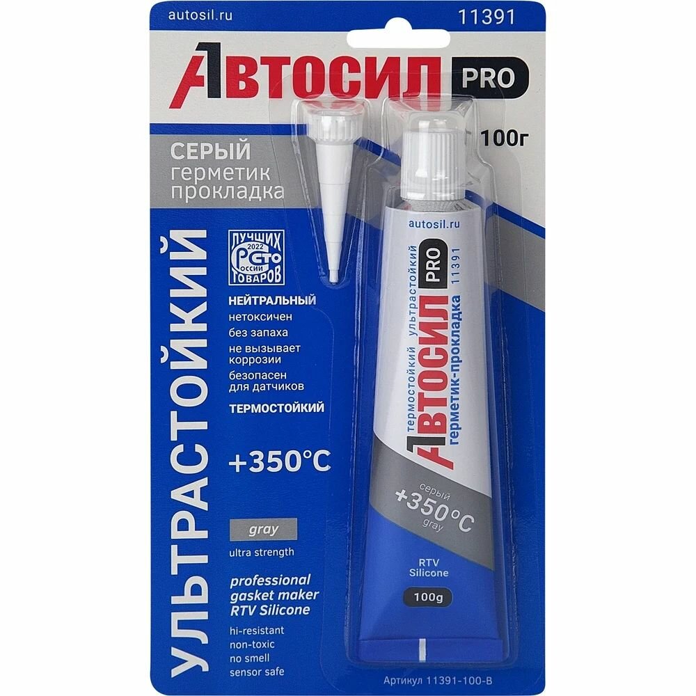 Герметик прокладка автосил 11391-100-В