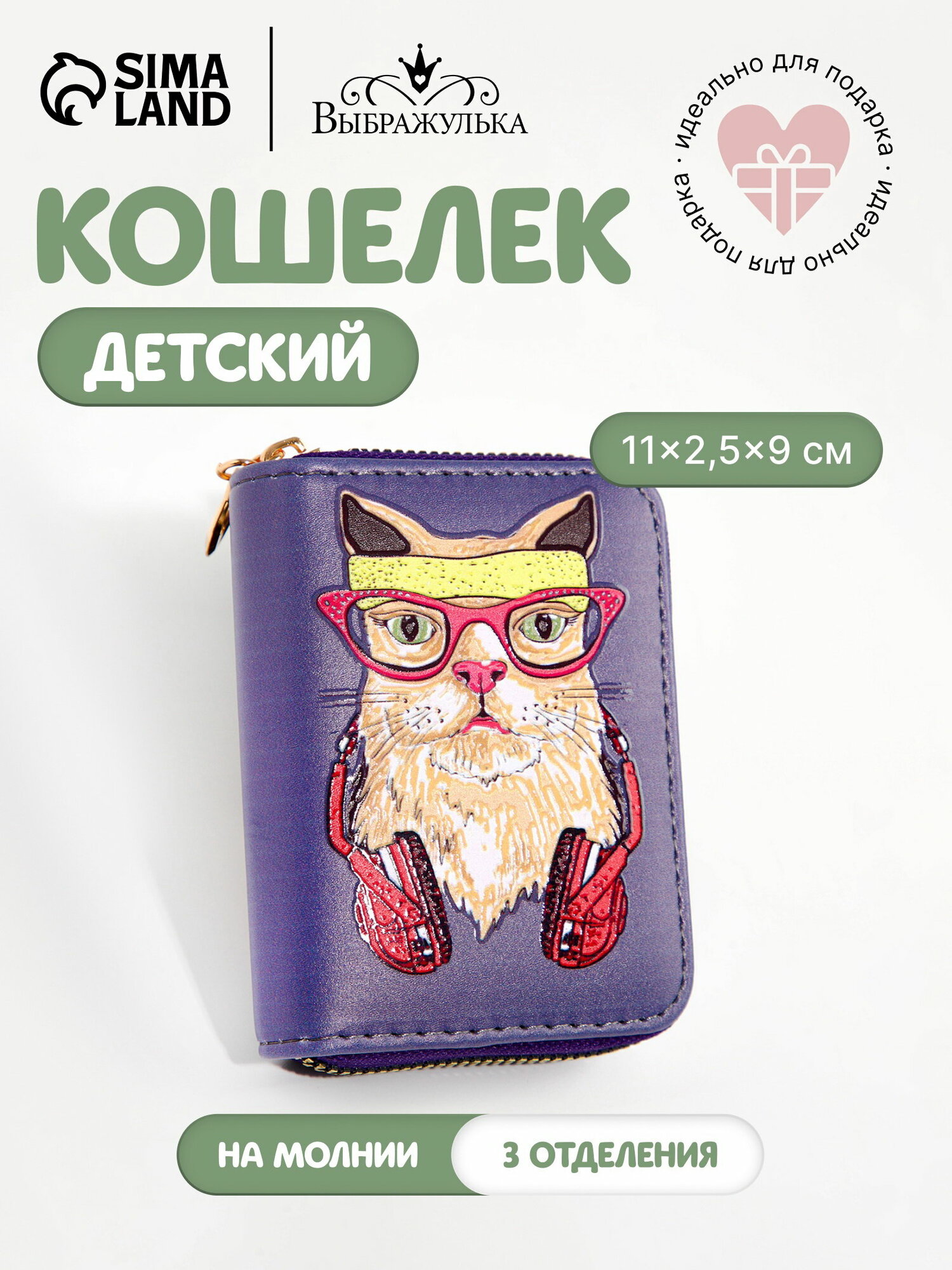 Кошелек Выбражулька