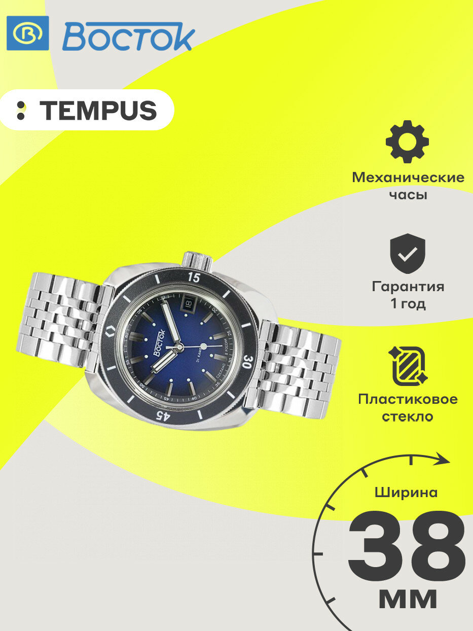 Наручные часы Амфибия