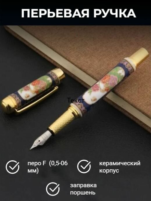 Перьевая ручка в керамическом корпусе синяя