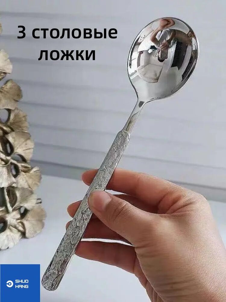 SHUOHANG Ложка для салата 3 столовые ложки, столовая ложка 3 предм. серебристый
