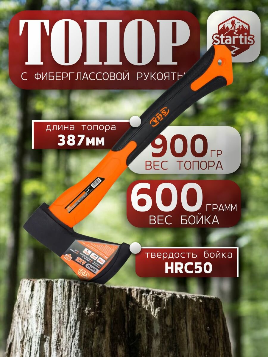 Топор для дров, туристический походный, с фиберглассовой рукоятью, 900 гр.