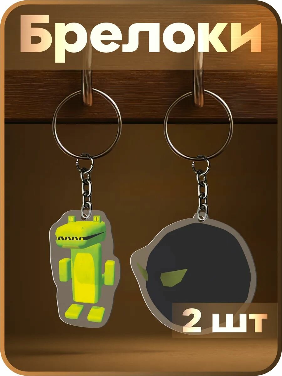 Брелок