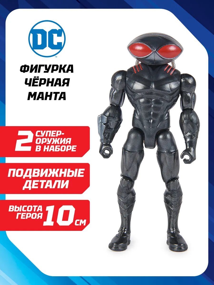 Бэтмен. Коллекционная фигурка DC Черная Манта 10 см