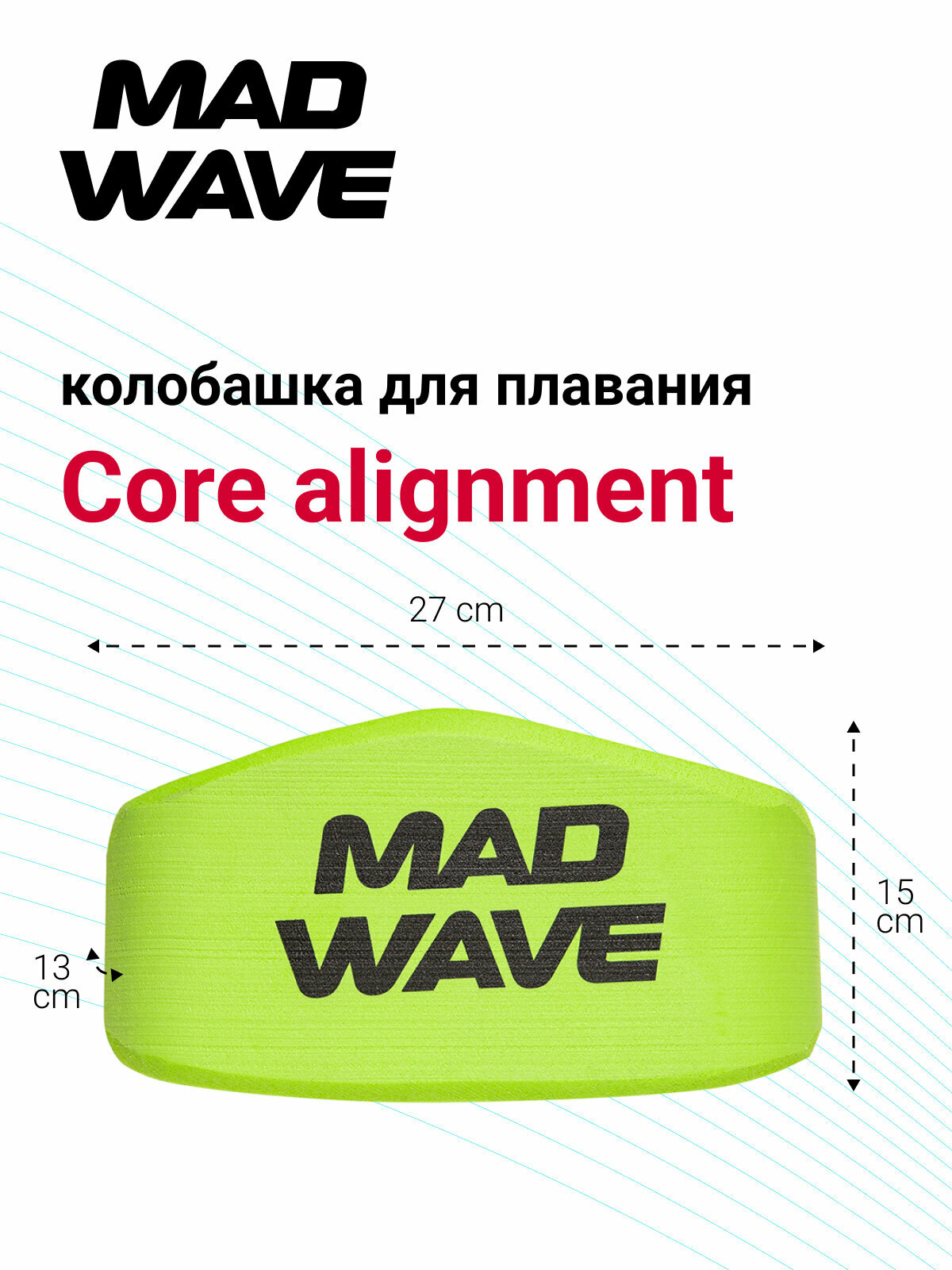 Колобашка для плавания MAD WAVE Core alignment, 27x15x13 см, цвет зеленый — фото 1
