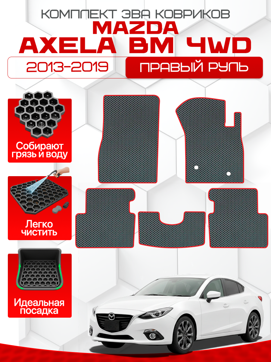 Эва коврики для MAZDA AXELA 3 (BM) 4WD 2013-2019 Правый руль, серый с красным кантом(Мазда Аксела БМ полный привод 2013-2019) Eva, Ева