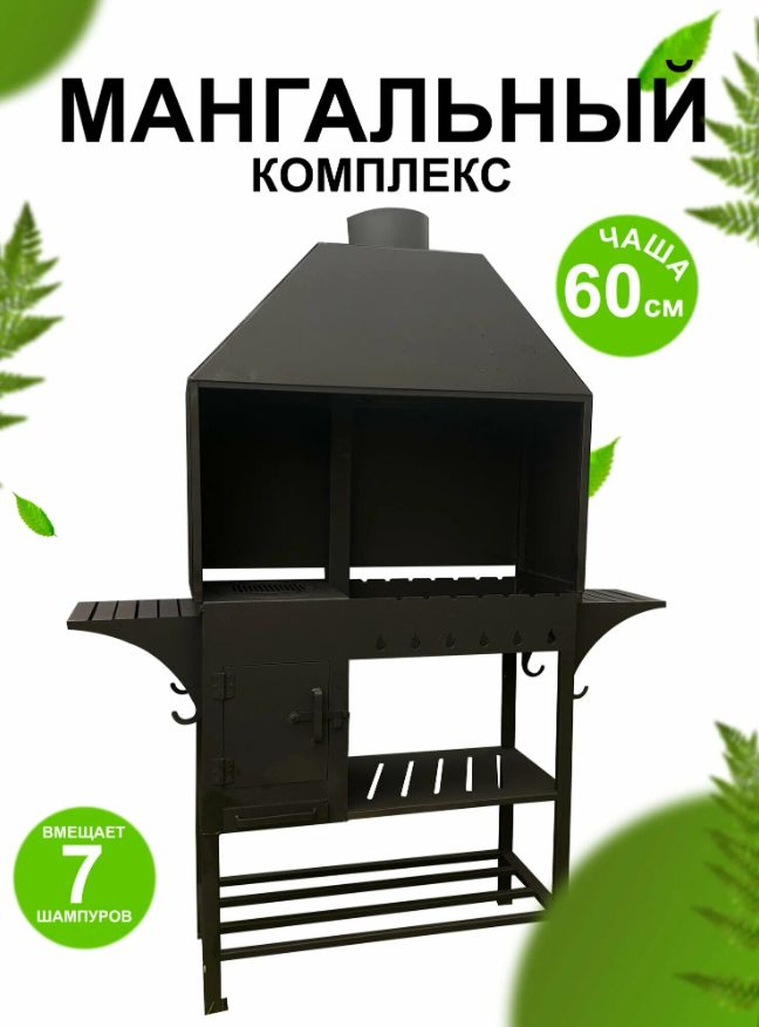 Мангал Станкоинструмент и Оснастка МК-3, с крышей, сталь, 155x35x194 см