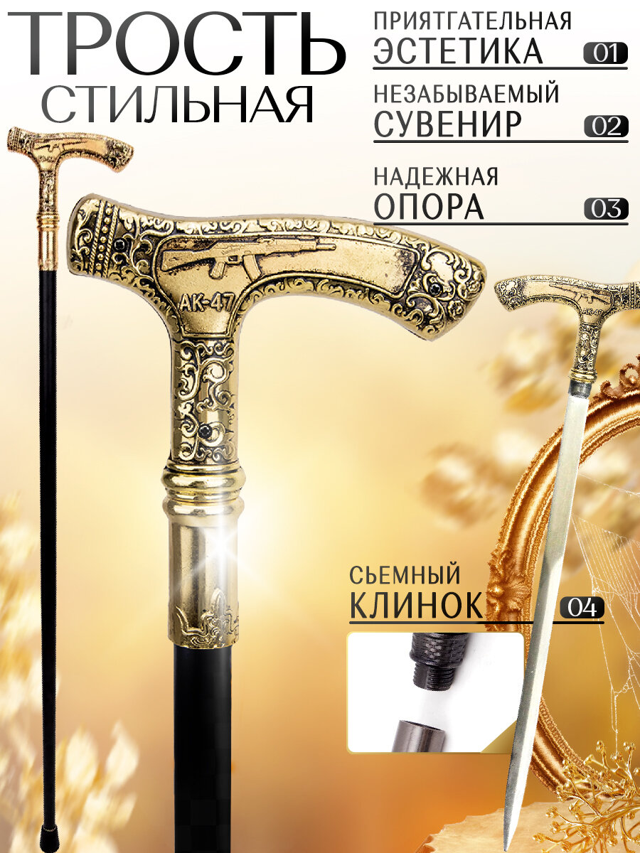 Трость "АК47" сувенирная с клинком, трость с секретом для косплея