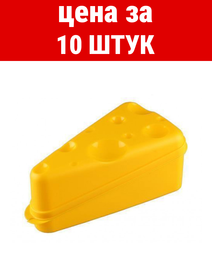 Комплект 10 шт, контейнер для сыра желтый БП