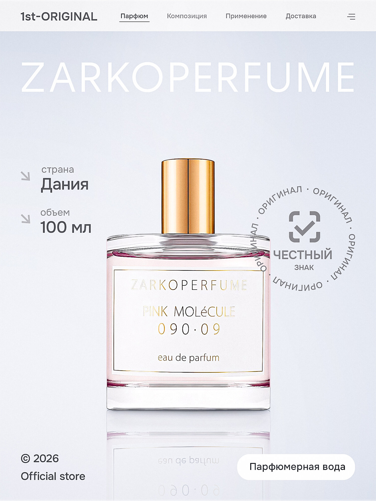 Парфюмерная вода Zarkoperfume унисекс Pink Molecule 090.09 100 мл