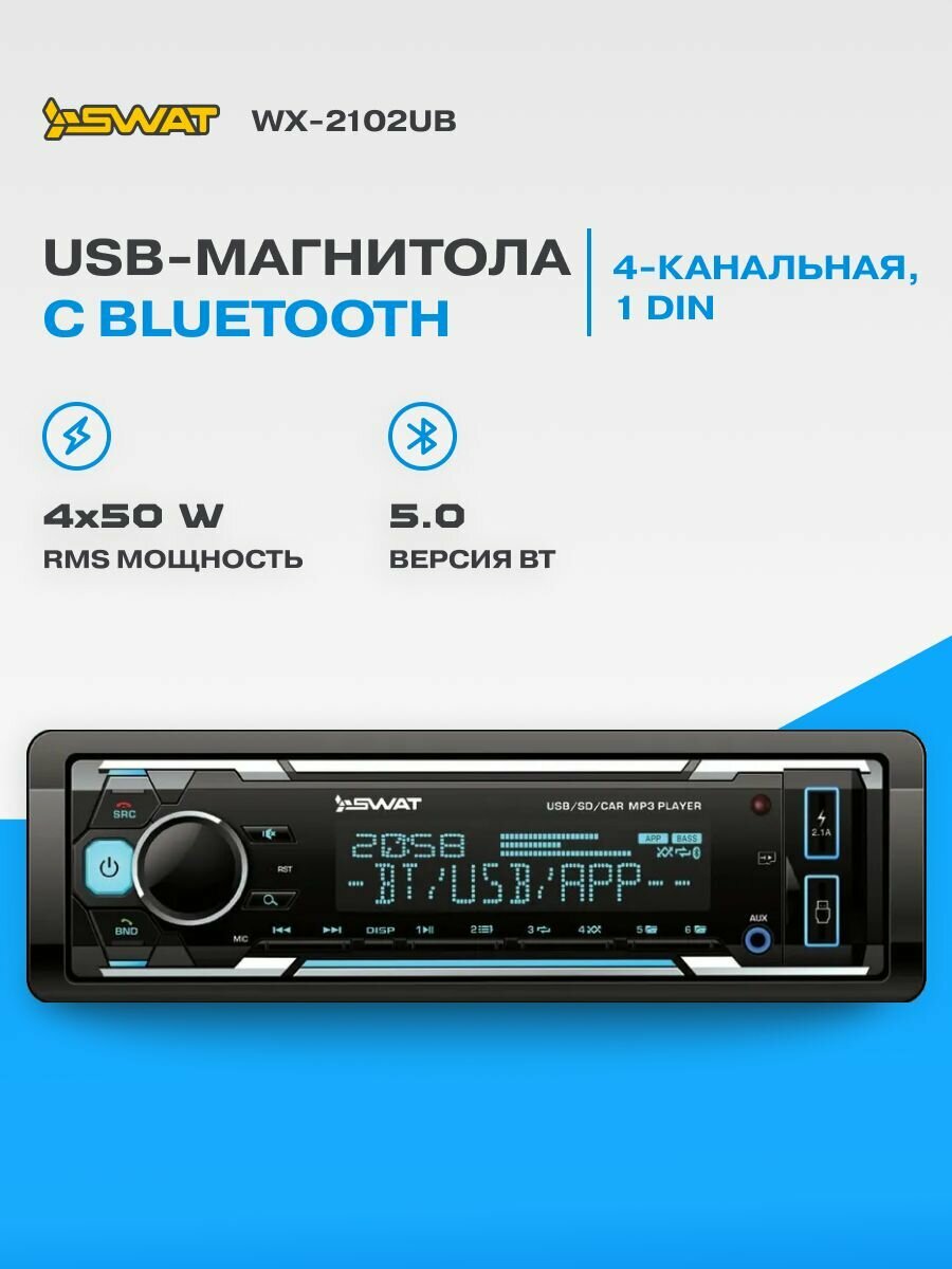 Автомагнитола SWAT WX-2102UB, 1DIN, Bluetooth, USB, подсветка кнопок