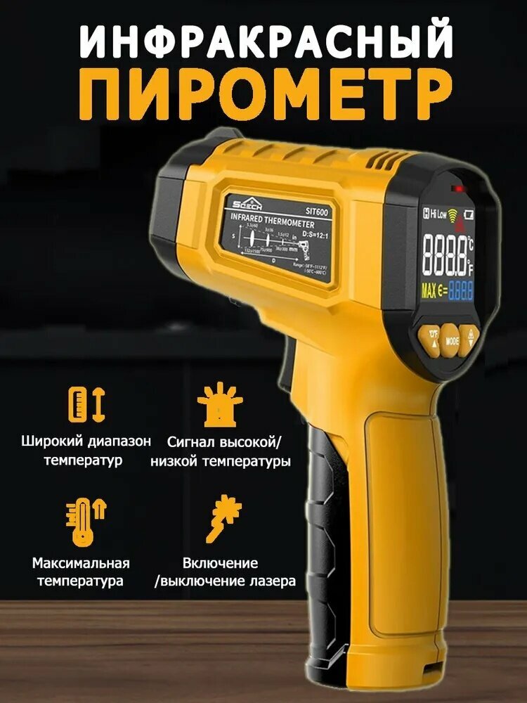 Инфракрасный лазерный пирометр SQECH с регулируемым коэффициентом излучения и цветной подсветкой.