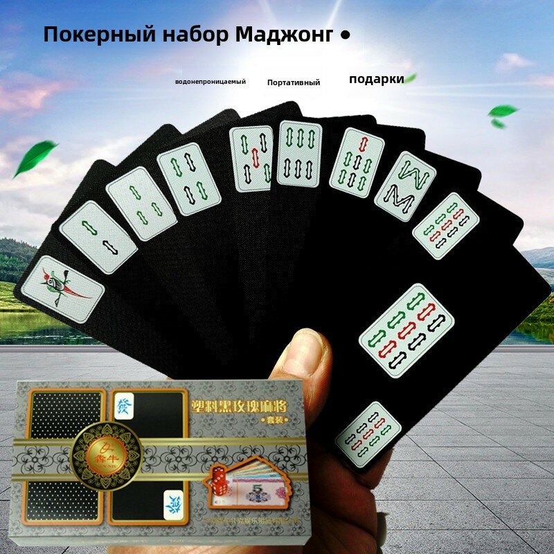 Портативный набор маджонга из ПВХ с золотой каймой, толстые пластины для домашнего использования - Черная роза дизайн