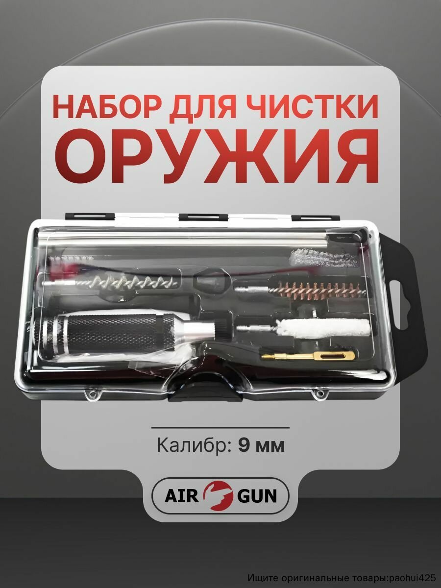 Набор для чистки оружия 9 мм TG-CK (пластиковый пенал, металлический шомпол, двухсторонняя щетка, 3 ерша, салфетка)