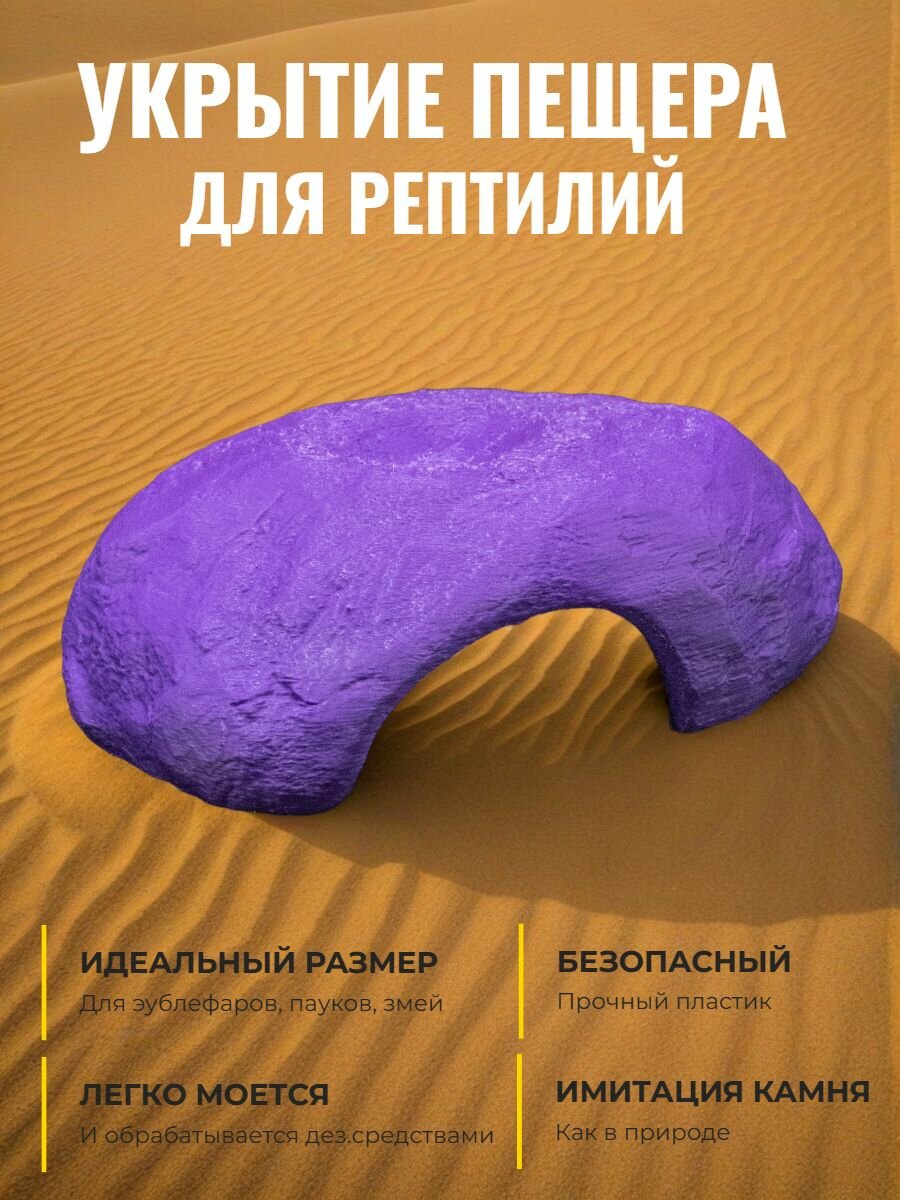 Укрытие для рептилий "Горный рельеф" - Пластиковый домик-скала для террариума
