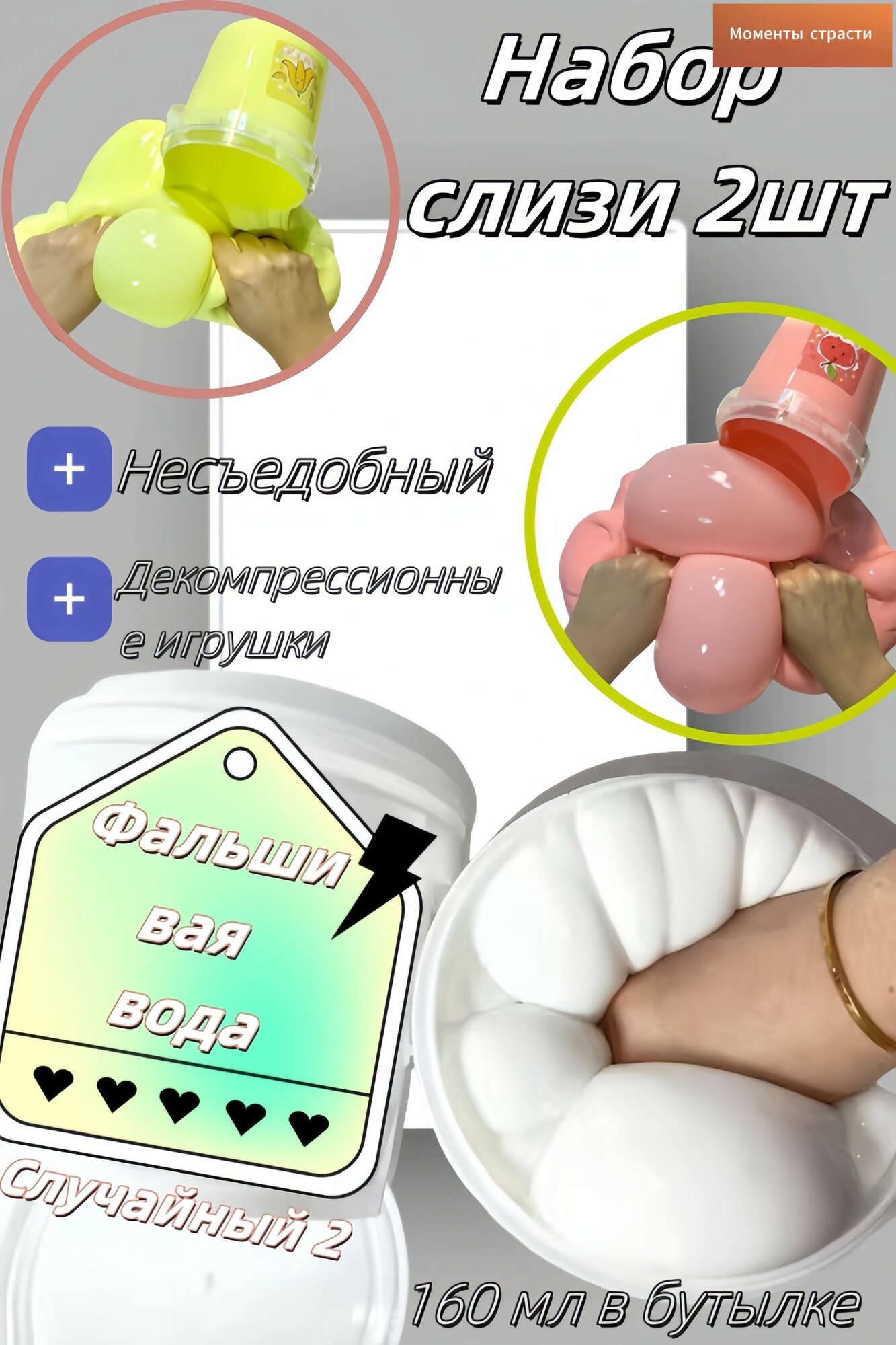 Эксклюзивный комплект: 2 готовых слайма и DIYнабор