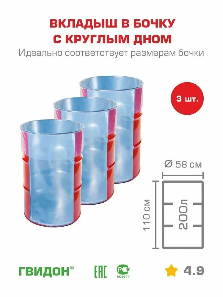 Гри-вкладыш для бочки Полиэтилен
