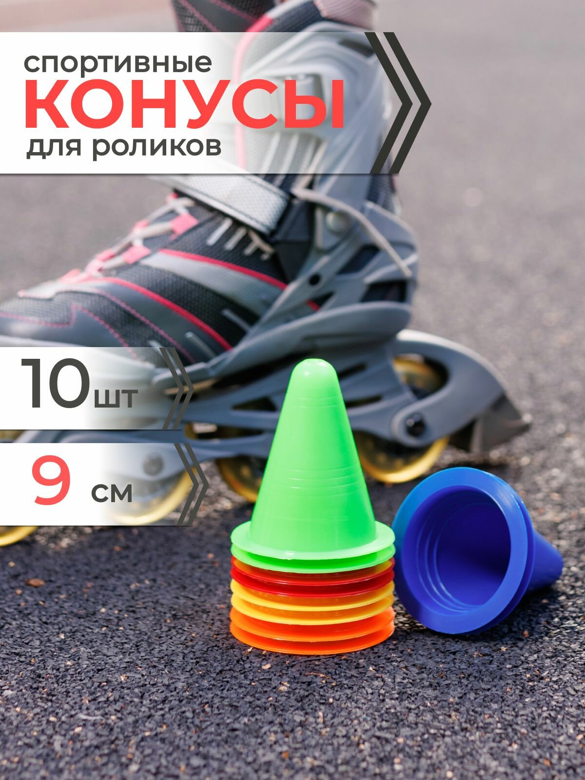 Конусы спортивные Mr. Fox, 10 штук, высота 9 см, фишки для футбола