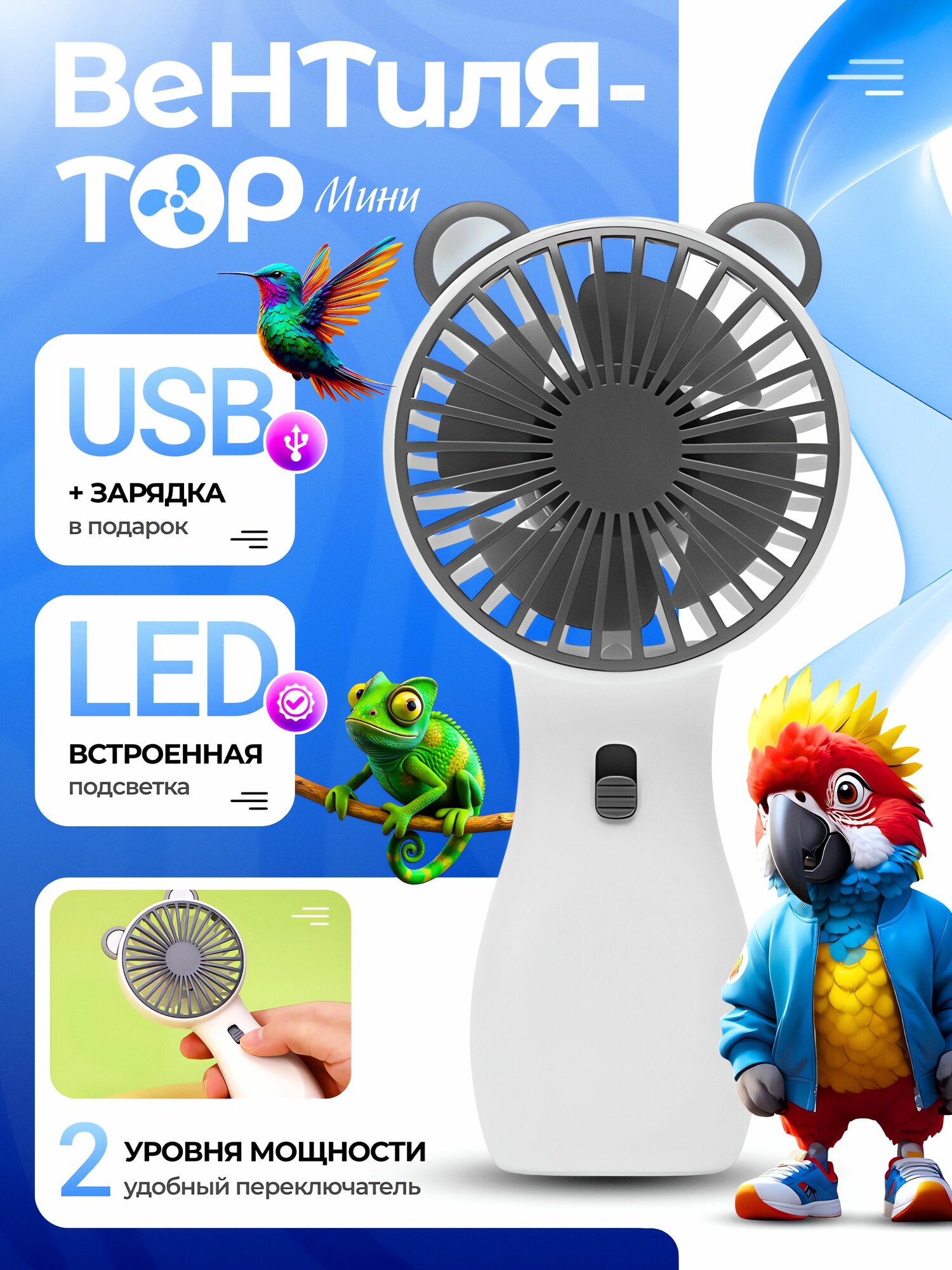 Вентилятор мини ручной детский