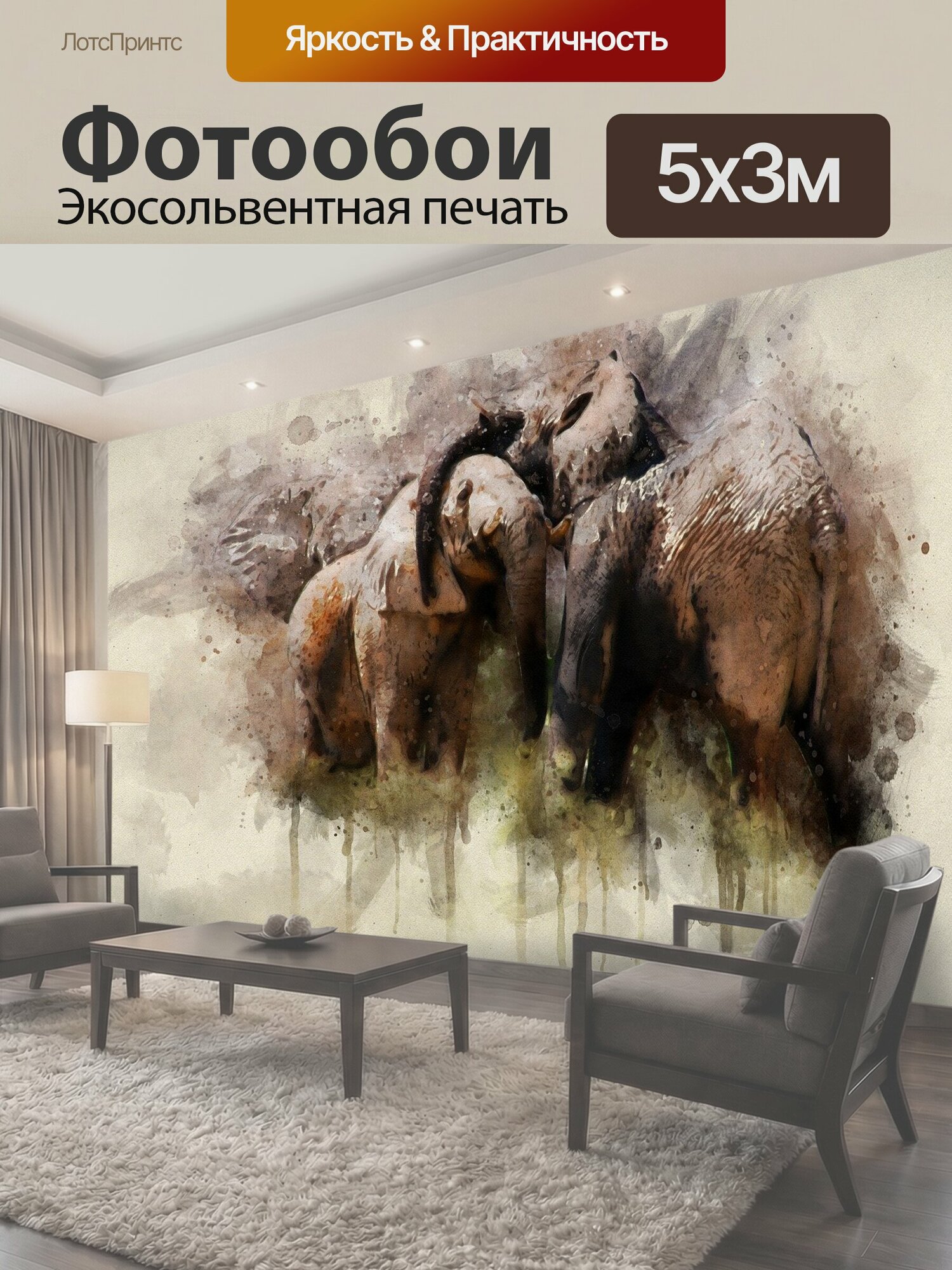Фотообои "Слон, картина, природа" 500x300 см. экосольвентная печать