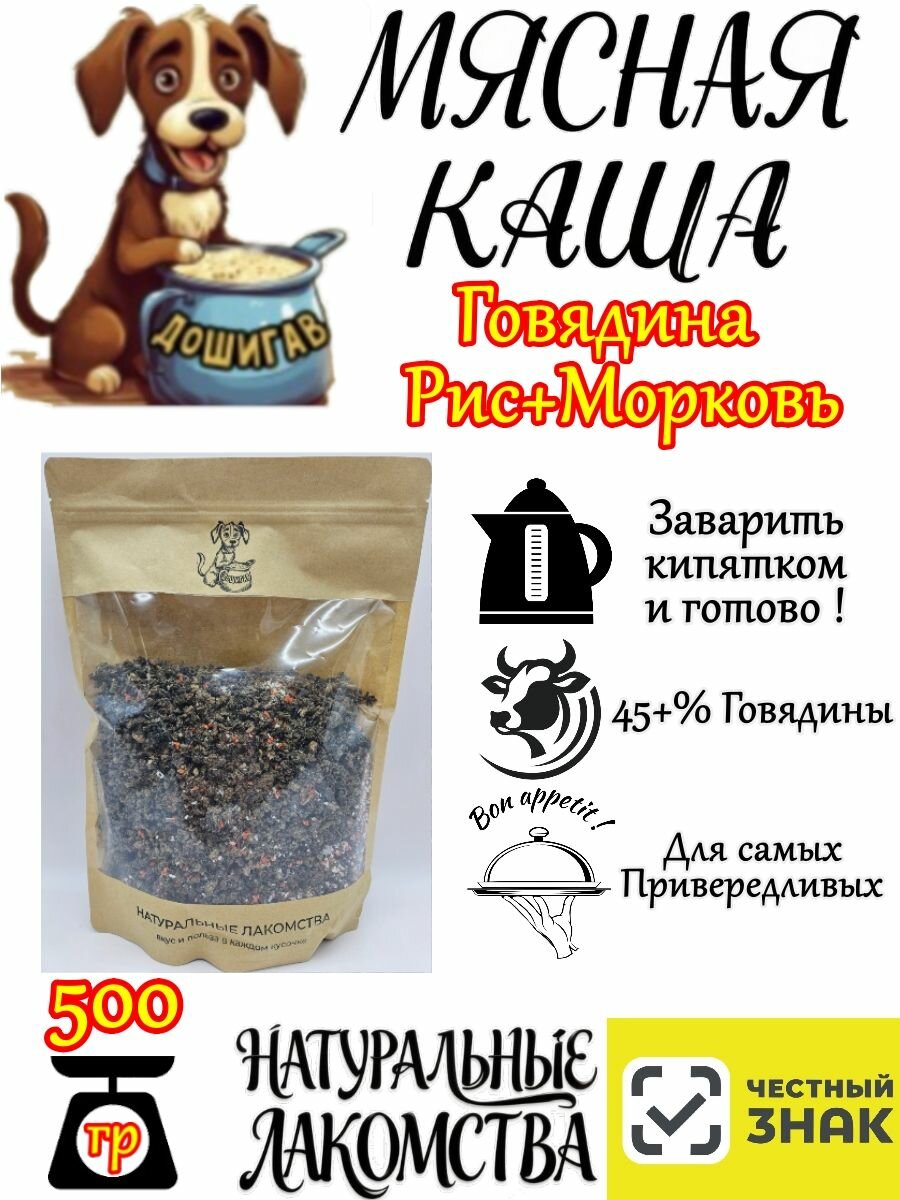 Дошигав Мясная каша Говядина-Рис 500 гр