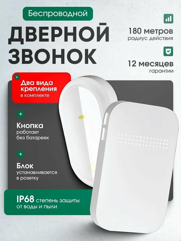 Беспроводной звонок 105дБ IP68, беспроводной звонок для входной двери, калитки и дачи
