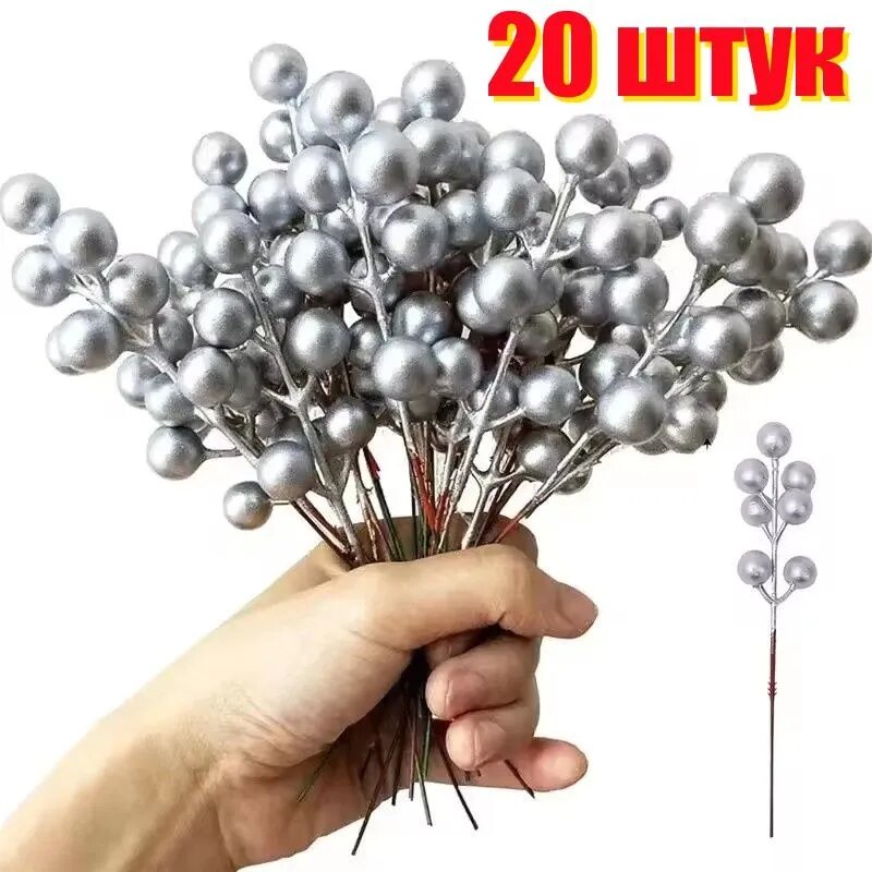 Искусственные ветки ягод, рождественские ягоды, декор для вечеринки, 20 штук.