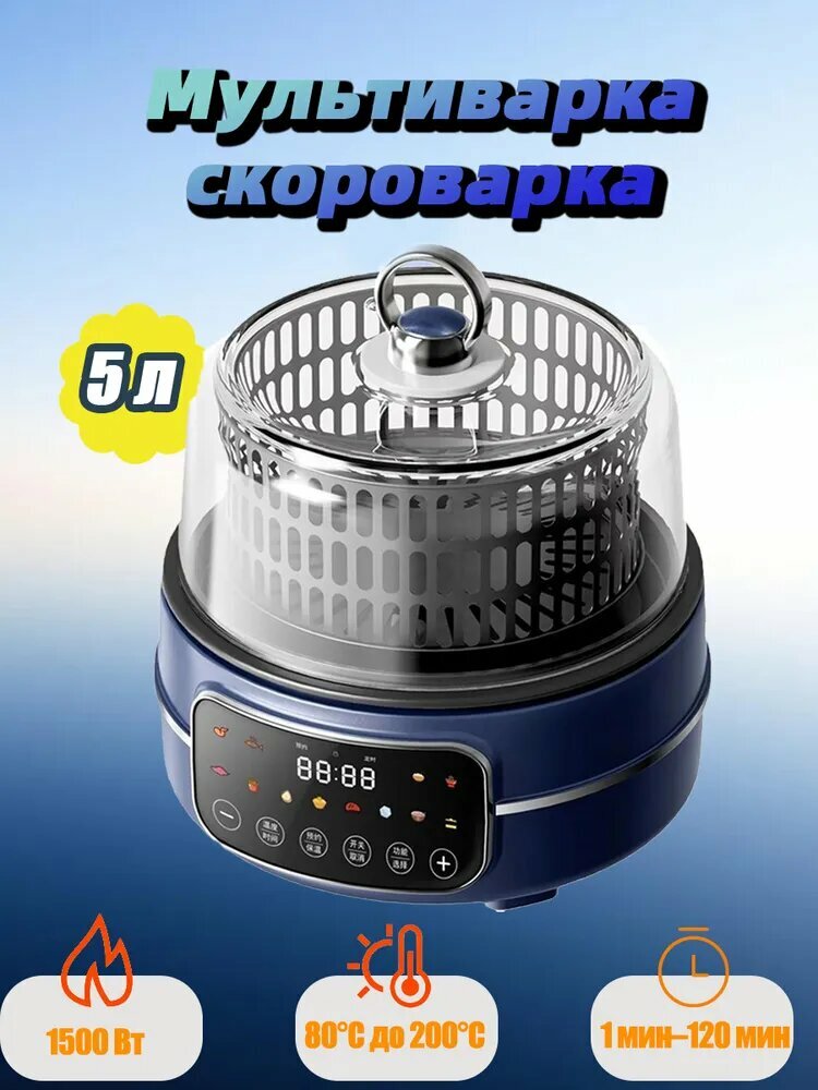 Мультиварка-скороварка "QF-815", многофункциональность, управление со смартфона, синее покрытие
