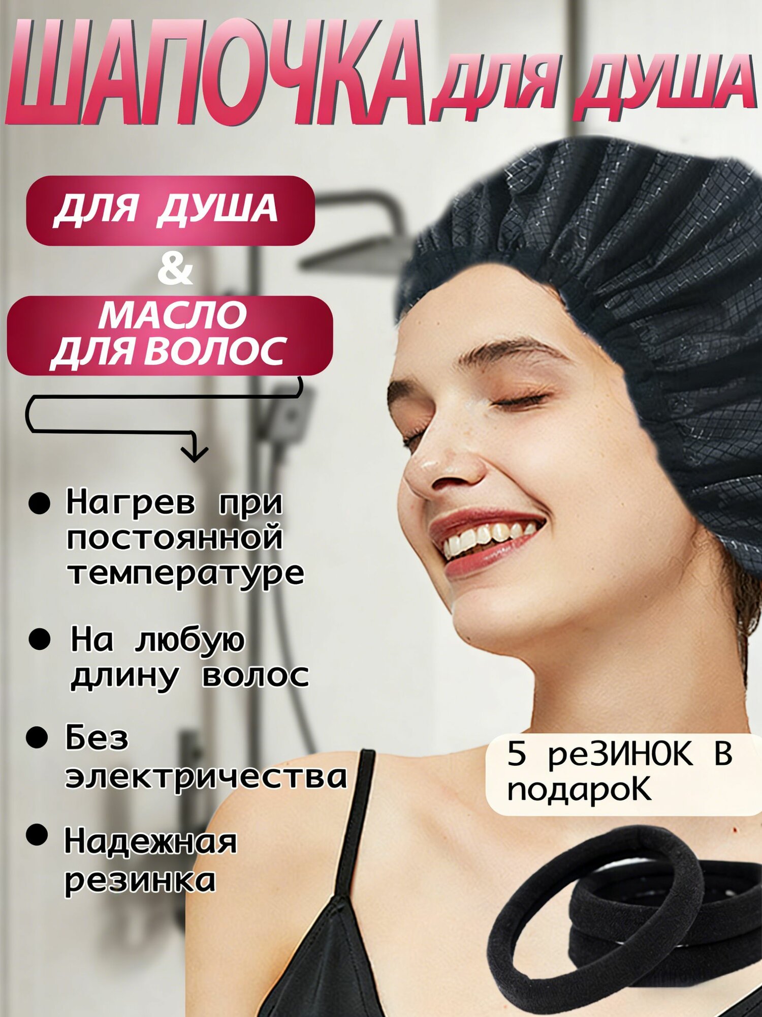 Шапочка для душа многоразовая, двухслойная, термоактивная, для спа процедур. Диаметр 32 см. Цвет - черный.