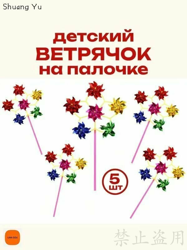 Ветрячок Цветочки игрушка детская, 5 шт