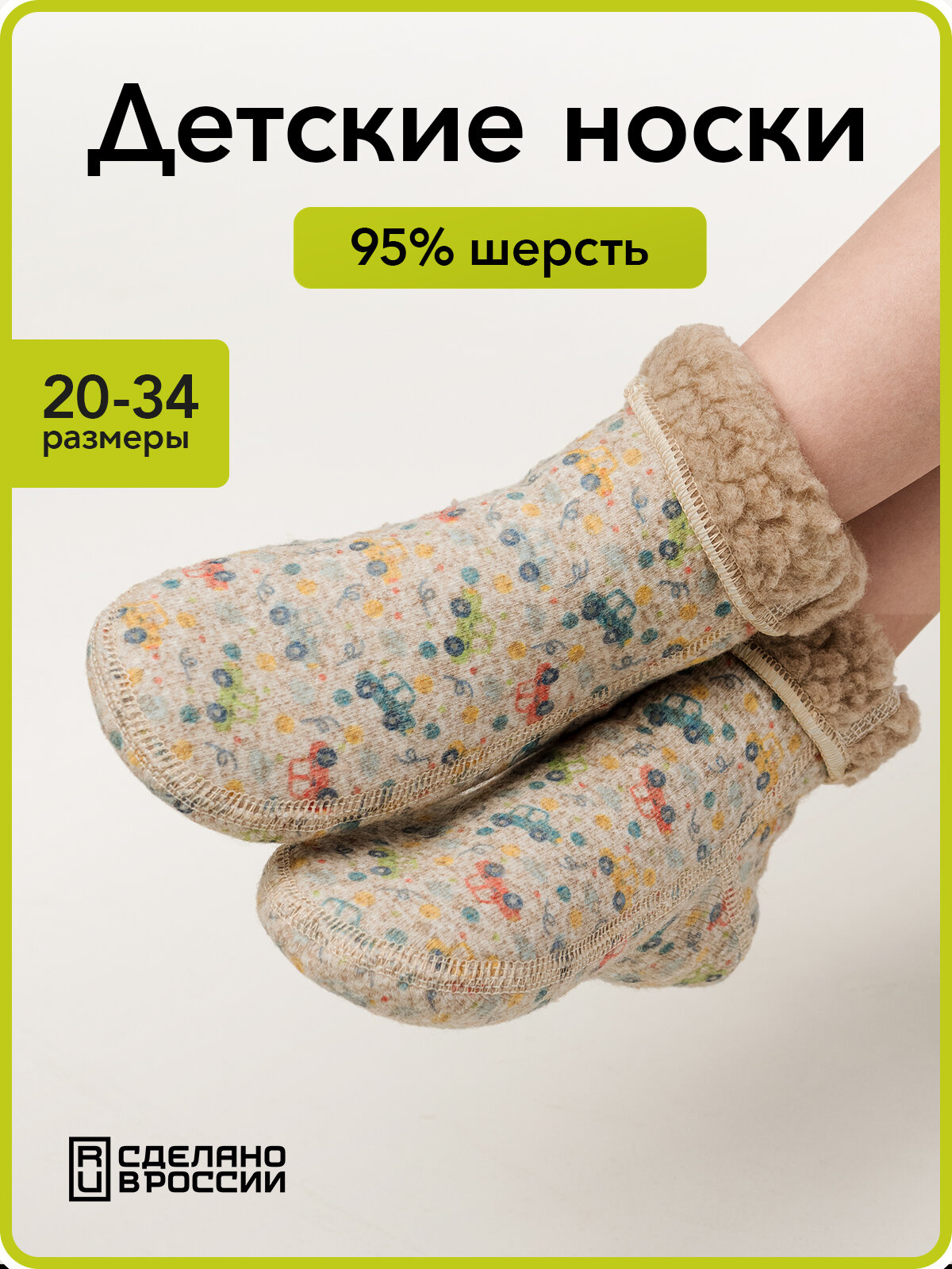 Носки