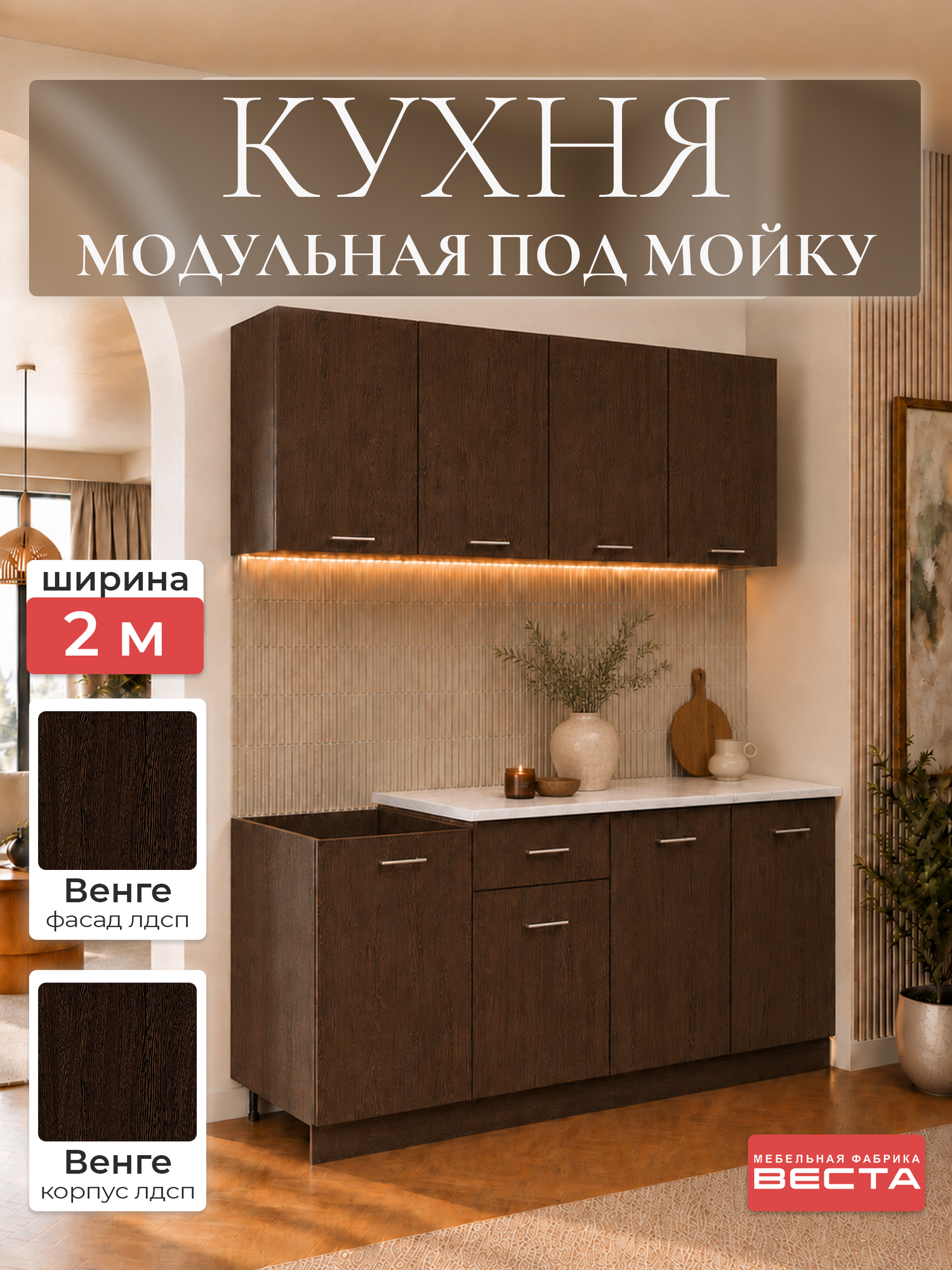 Кухонный гарнитур 2м