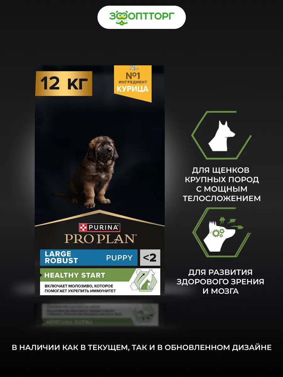 Сухой корм PRO PLAN HEALTHY START для щенков крупных пород Курица, 12 кг.