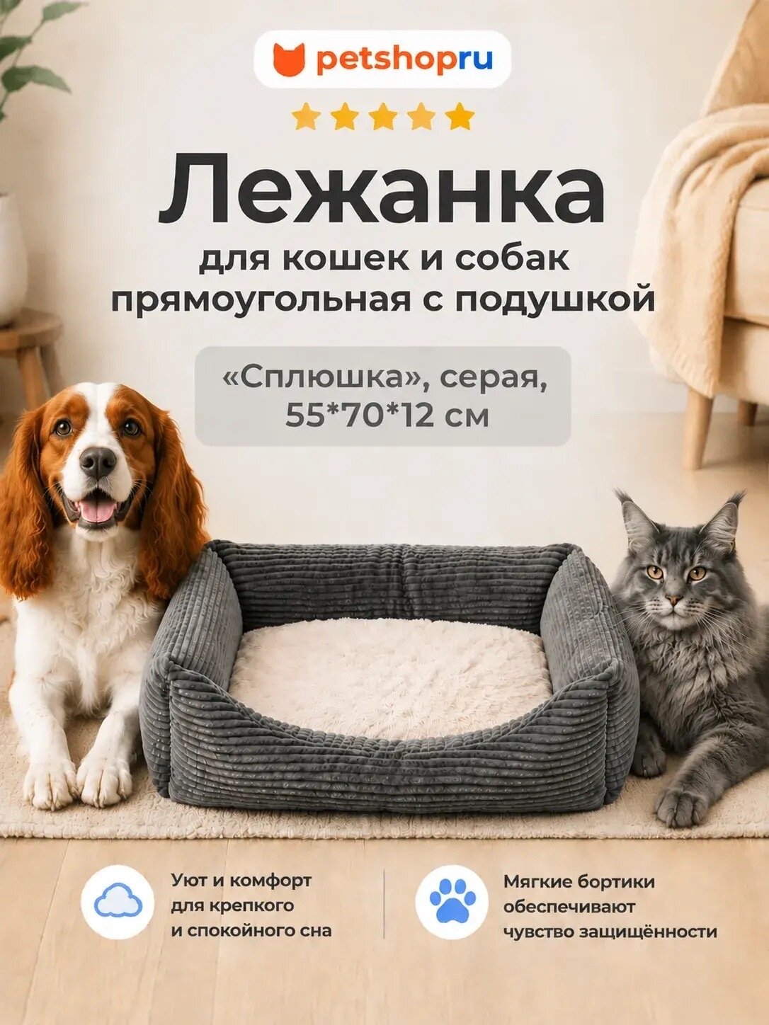 PETSHOP Лежанка для кошек и собак прямоугольная с подушкой, "Сплюшка", серая, 55*70*12 см