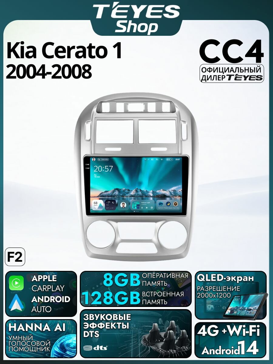 Магнитола Kia Cerato 1 LD 2004-2008 (Комплектация F2) Teyes CC4 8/128GB, штатная магнитола, 8-ми ядерный процессор, QLED экран, DSP, 4G, Wi-Fi, CarPlay, AndroidAuto, 2 DIN