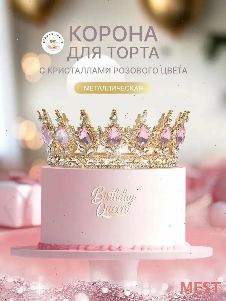 Топпер для торта, 1 уп.