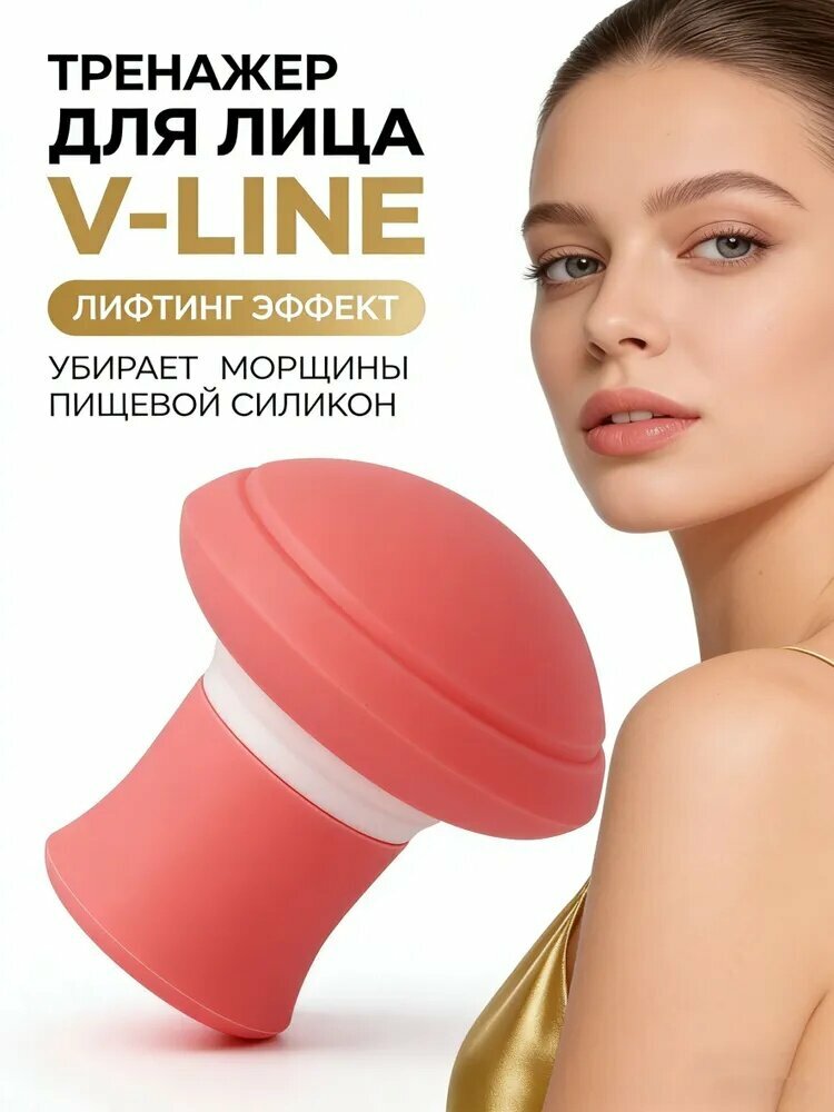 Тренажер для лица и подбородка V-line, силиконовый эспайндер для подтяжки овала лица и против носогубных складок, розовый