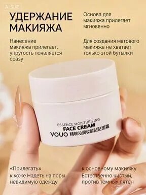 База под макияж VOUO: увлажнение, уход, выравнивание тон, макияж ложится идеально, не скатывается