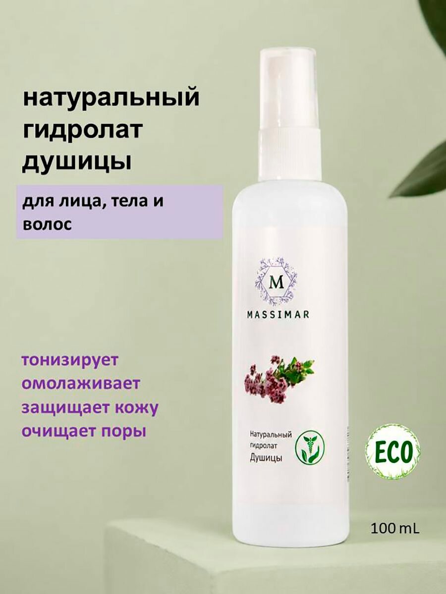 Тоник для лица и тела (гидролат), Душица