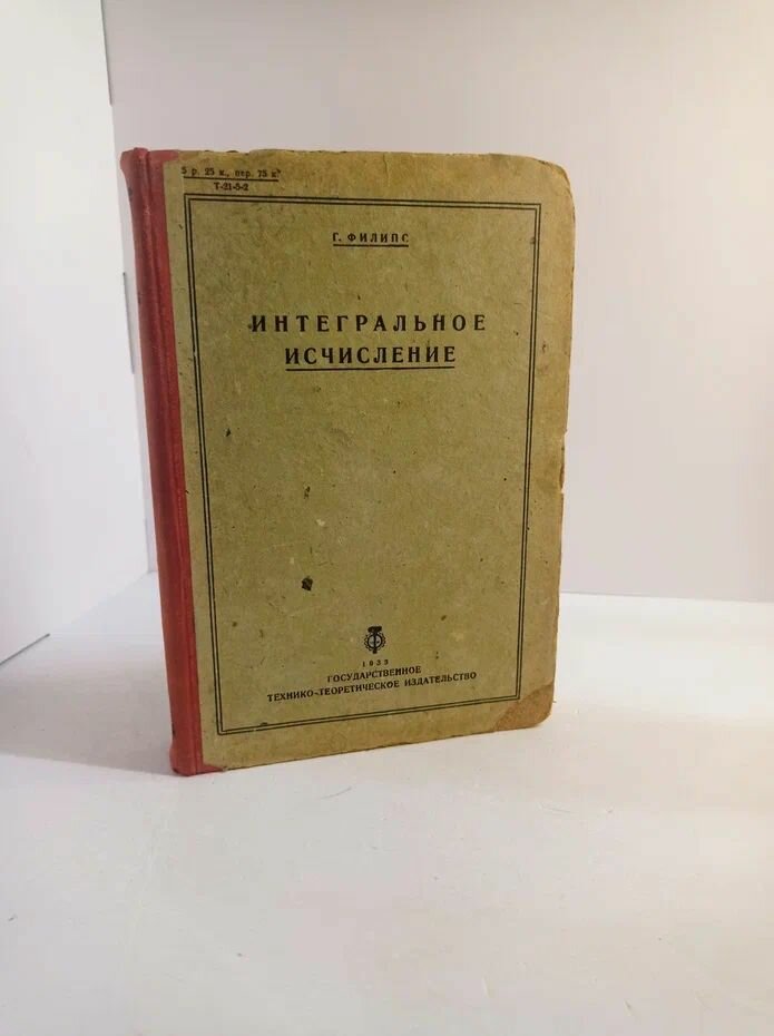 Интегральное исчисление