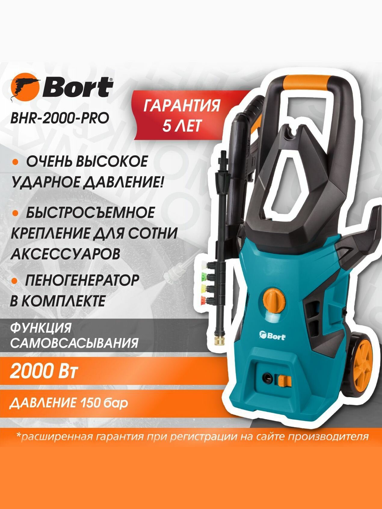 Мойка высокого давления Bort BHR-2000-Pro-25