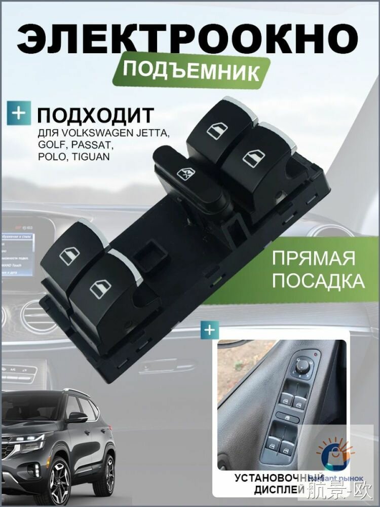 Электроокно подъемник для VW Jetta, Golf, Passat, Polo, Tiguan с прямыми кнопками управления для автомобиля переключатель стеклоподъемника