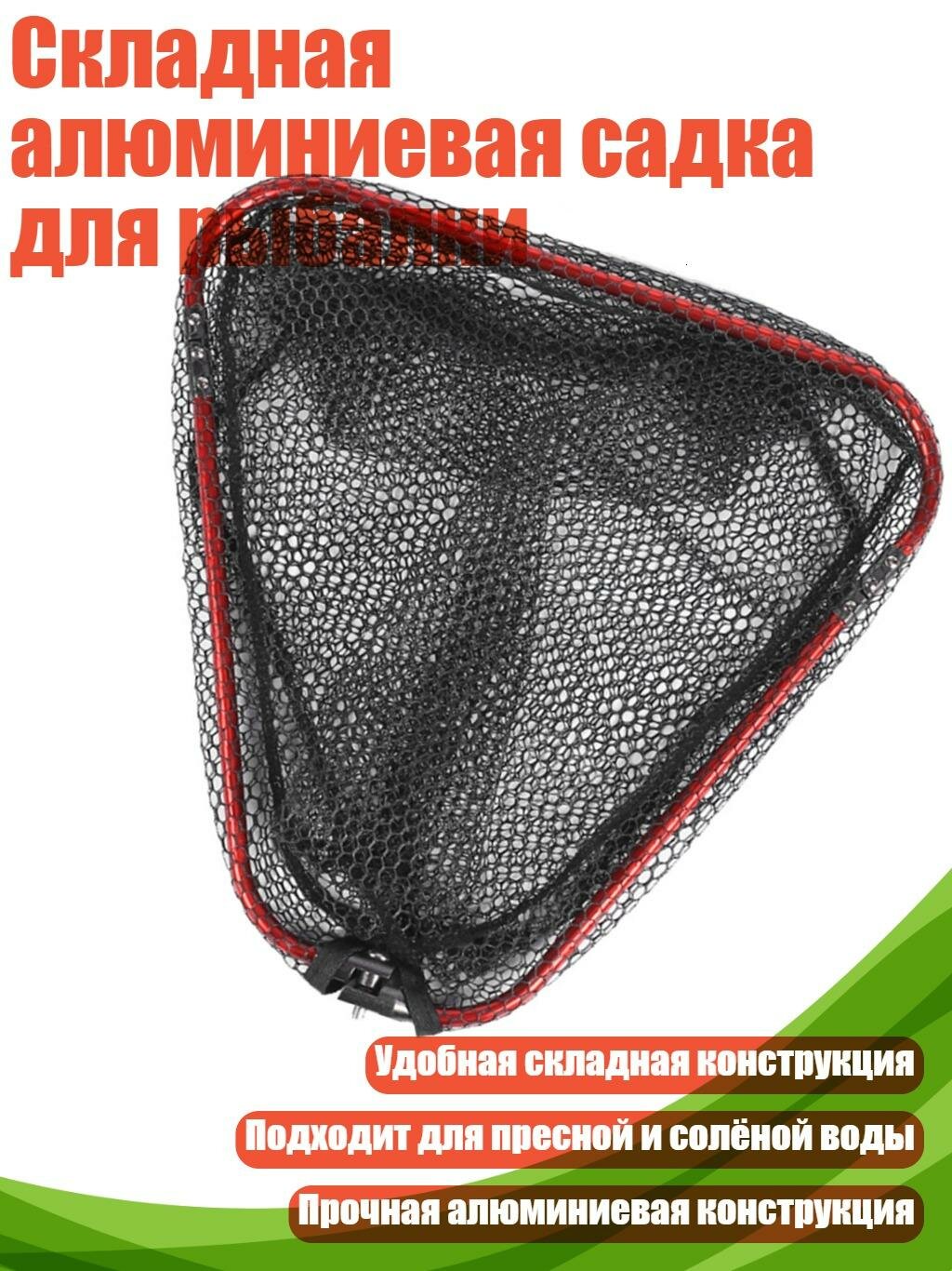 Складная алюминиевая садка для рыбалки, Средний размер 45x60 см