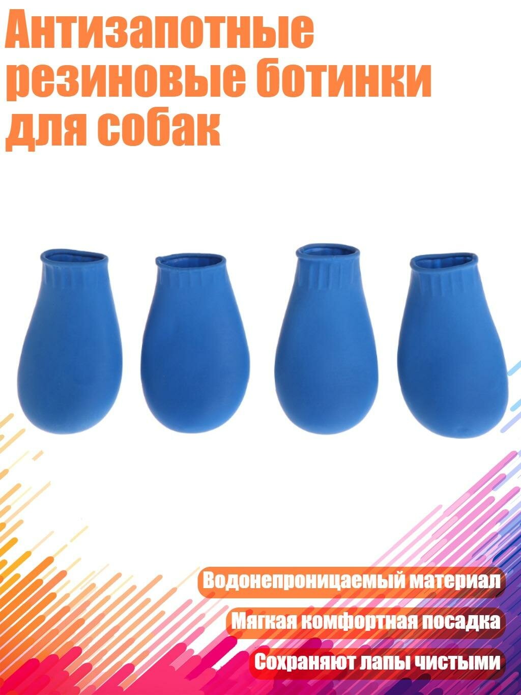 Антизапотные резиновые ботинки для собак, Синий - S