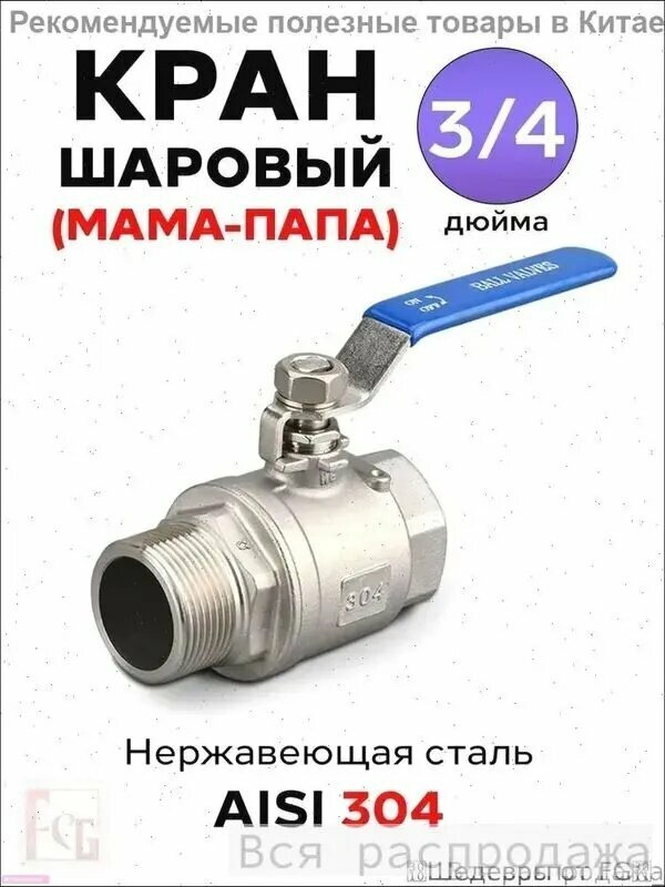 Кран шаровой