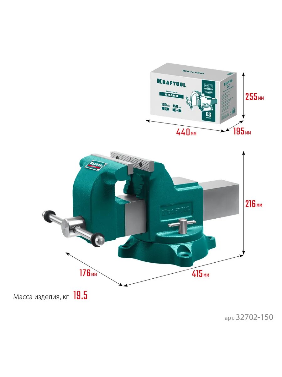 KRAFTOOL GRAND, 150 мм, слесарные тиски (32702-150)