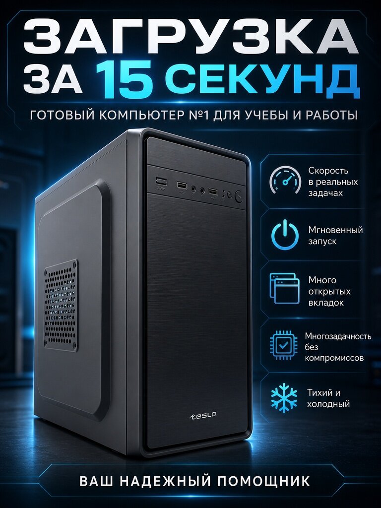 Системный блок (Intel Core i3-2100, Intel UHD Graphics 2 ГБ, 8 ГБ RAM / 128 ГБ SSD)