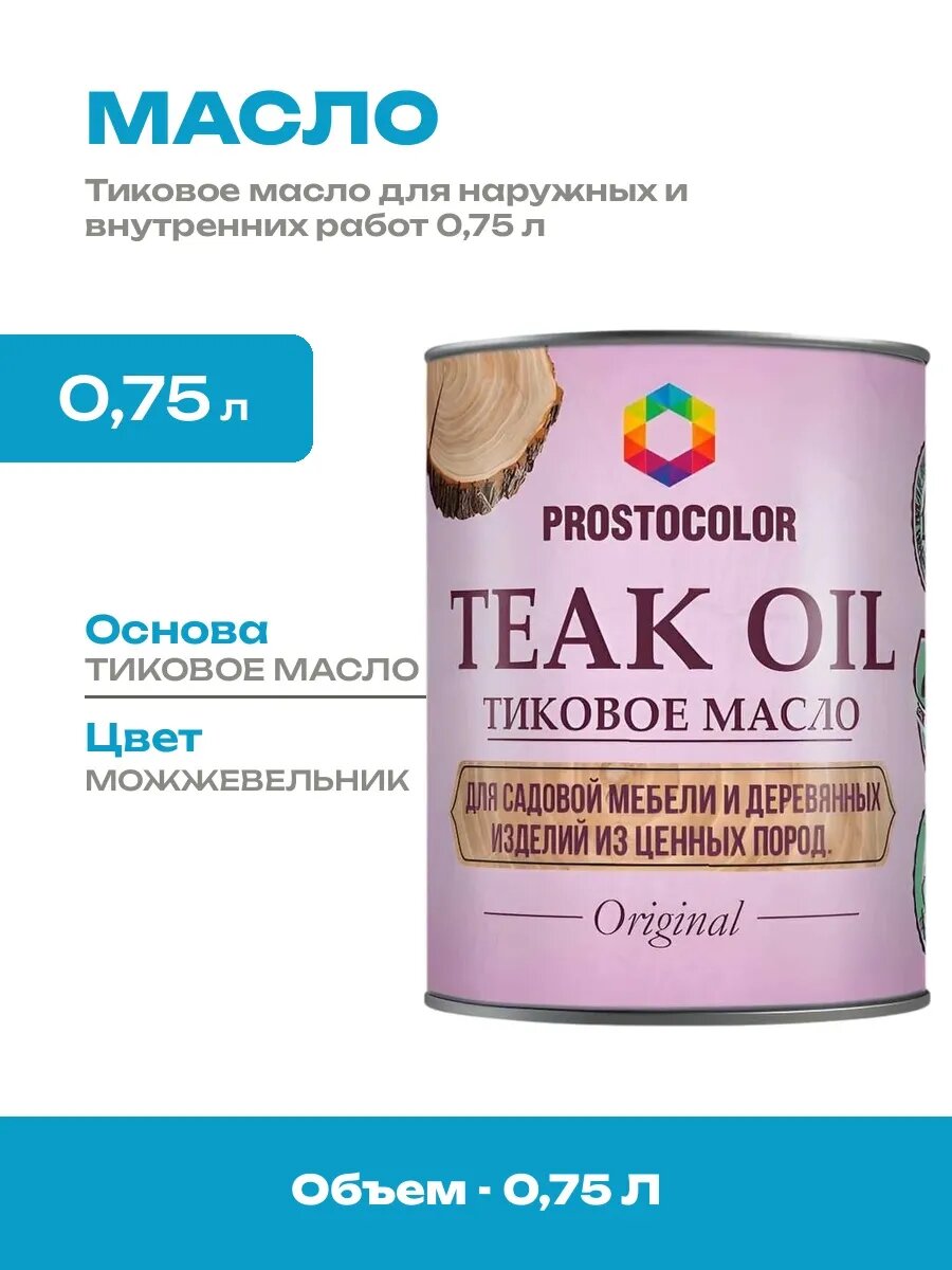 Масло для дерева 0,75 л можжевельник для внутренних работ